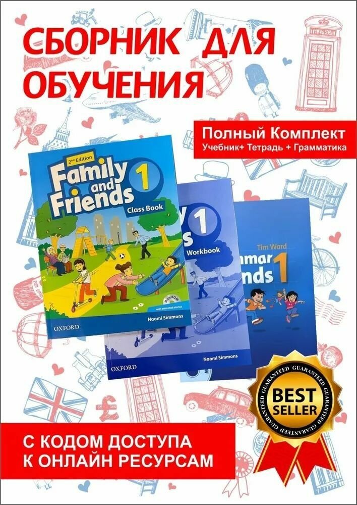 Family and Friends 1 + Grammar Friends 1 Полный комплект (учебник+рабочая тетрадь+грамматика).