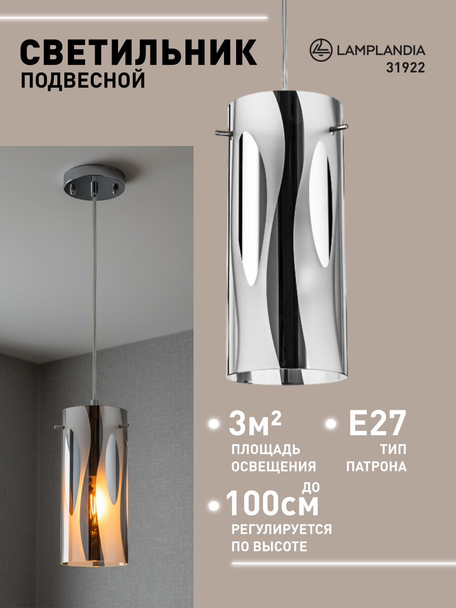 Светильник подвесной Lamplandia 31922 ZEBRA, E27*1 макс 40Вт
