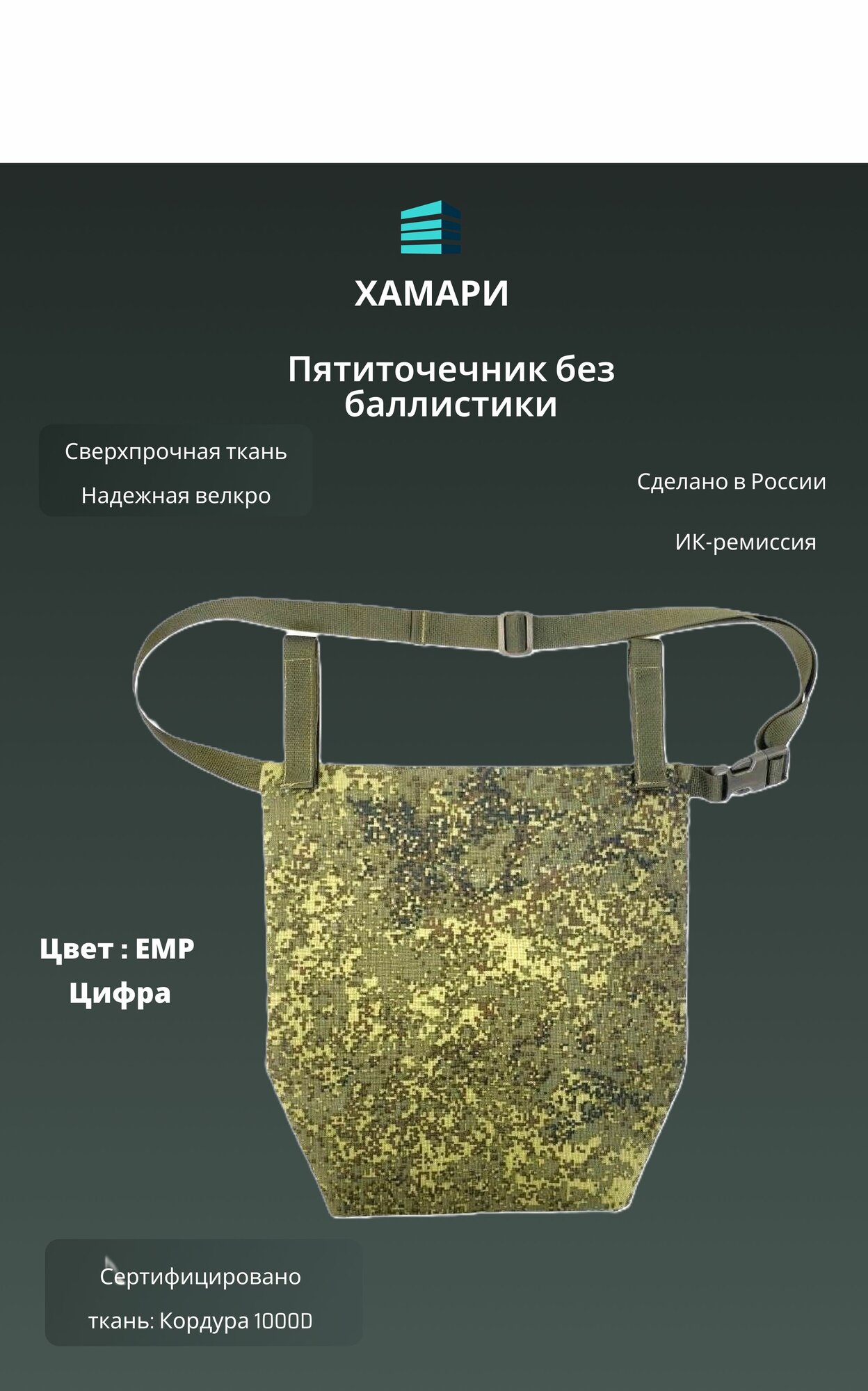 Пятиточечник тактический хамари, чехол без баллистики, под баллистические вставки БР-1/С2, универсальное крепление для бронежилета