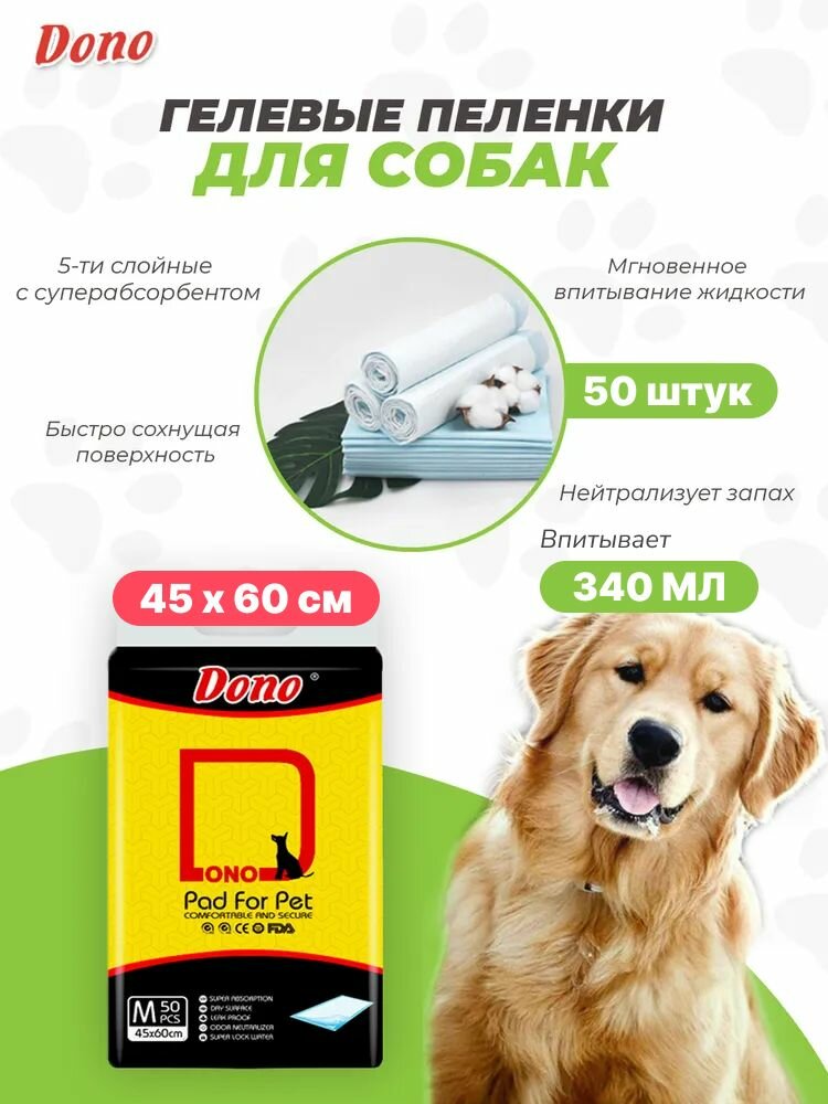Пелёнки одноразовые, гелевые, для собак, 60 см x 45см, 5 слоёв, 50шт.