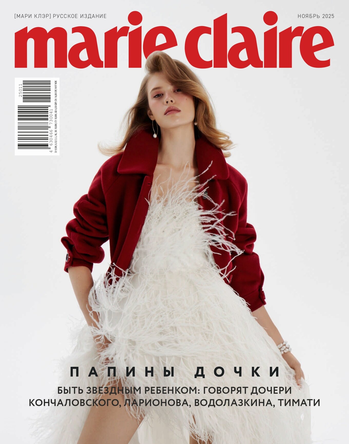 Глянцевый журнал Marie Claire travel формат №102 ноябрь 2025