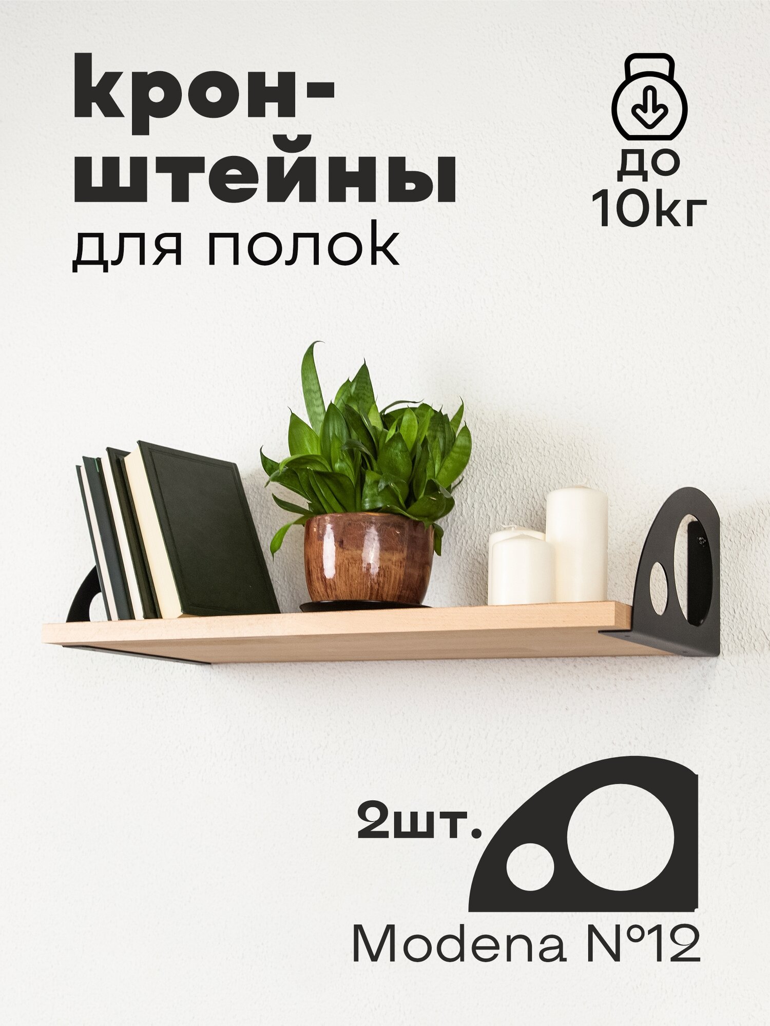 Кронштейн для полки лофт металлический черный. Modena №12. Комплект. 2 шт. Полкодержатель. Держатели для полок.