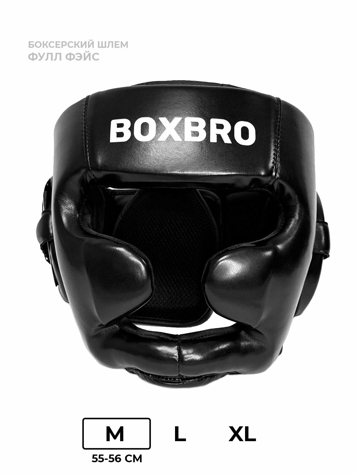 Шлем боксерский BOXBRO черный (M)