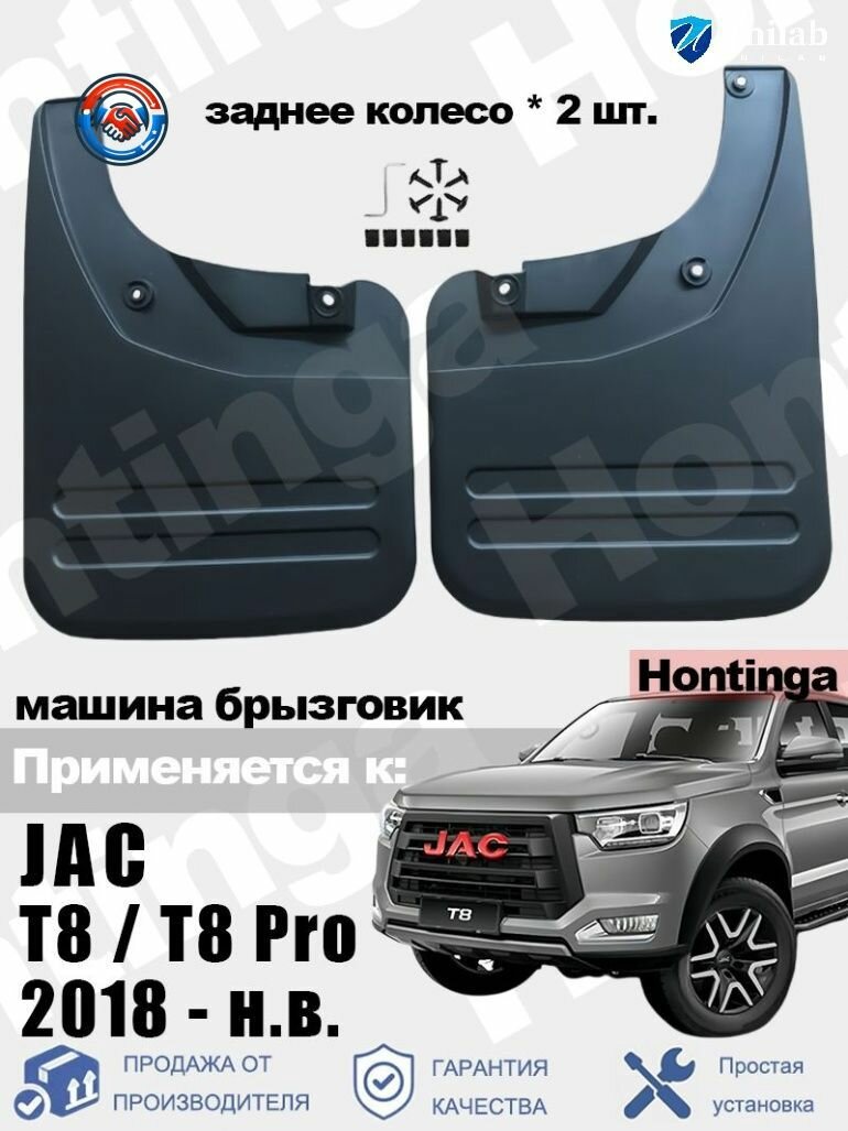 Брызговики задние для JAC T8 T8 Pro 2018-2020, защита кузова от грязи и реагентов, мягкий пластик PVC, штатная установка без сверления