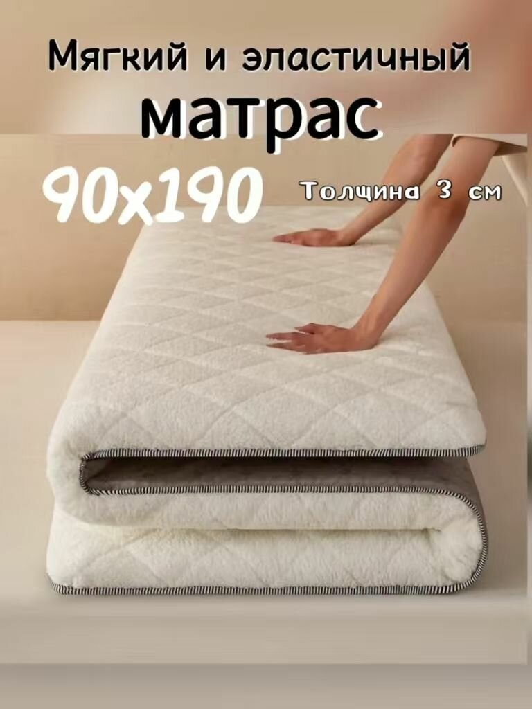 Матрас татами/бархатный матрас из ягненка в спальне/90*190 см