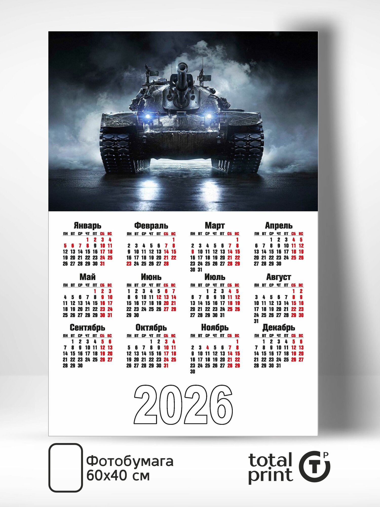 Постер на стену для интерьера Календарь танк 2026 год, 60х40см, TotalPrint