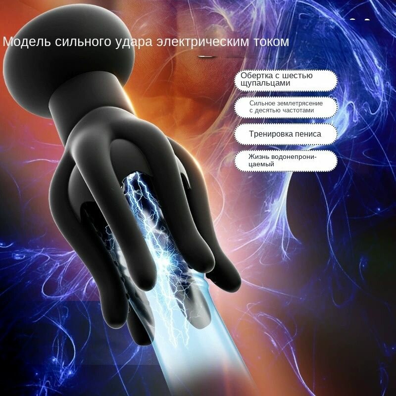 БДСМ-электростимуляция полового члена, тренировка мужчин электрическим током, белый, 106мм*41мм