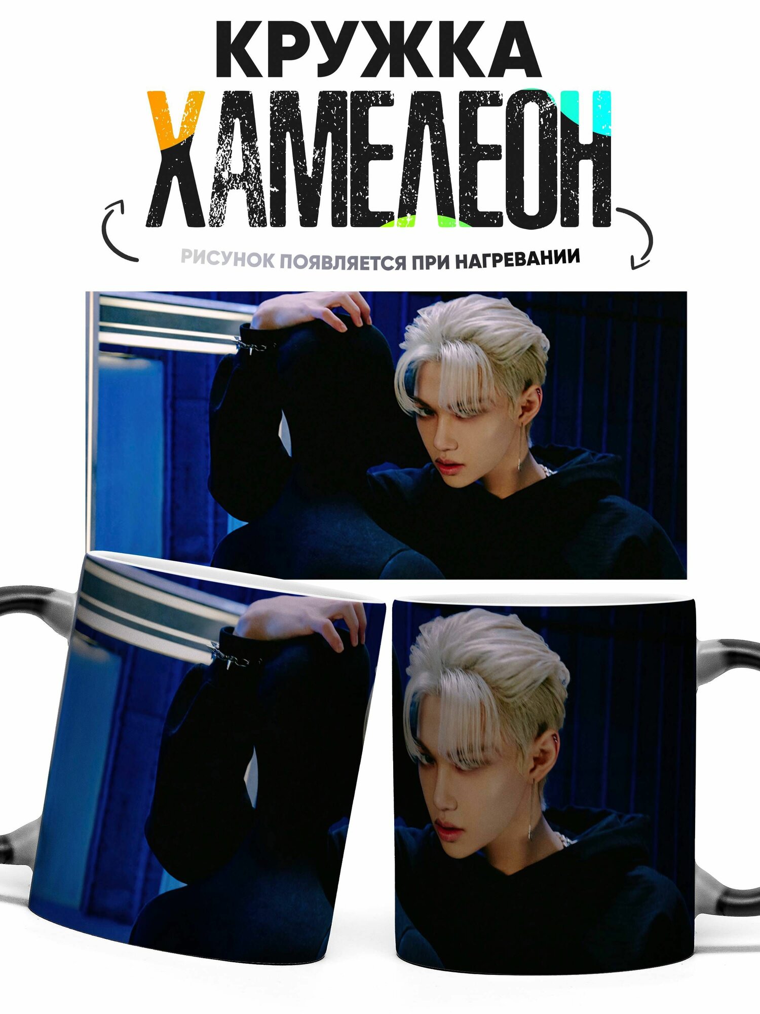 Кружка Хамелеон Стрей Кидс Феликс К-поп 330 мл