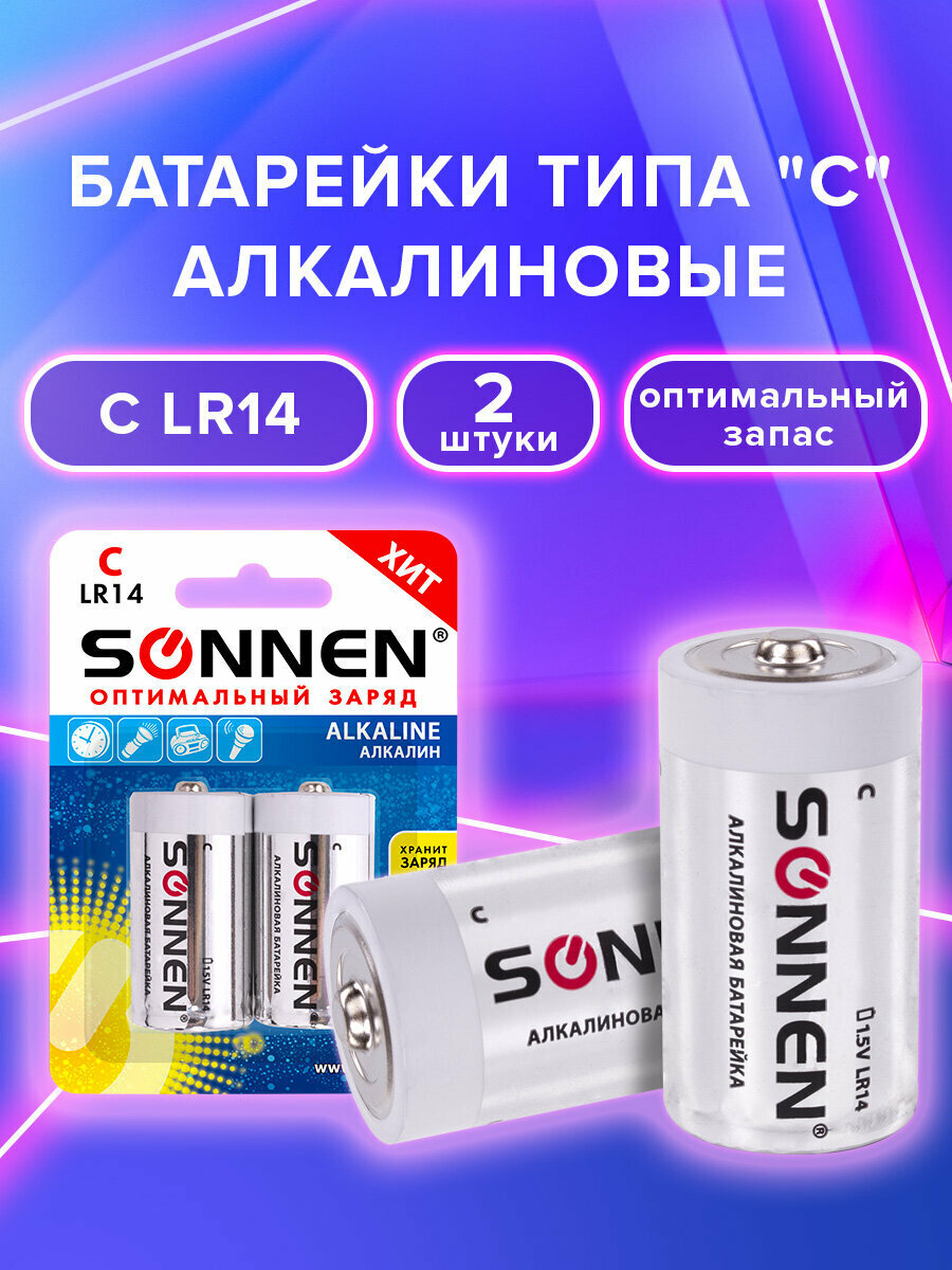Батарейки Комплект 2 шт, Sonnen Alkaline, С (LR14, 14А), алкалиновые, блистер, 451090