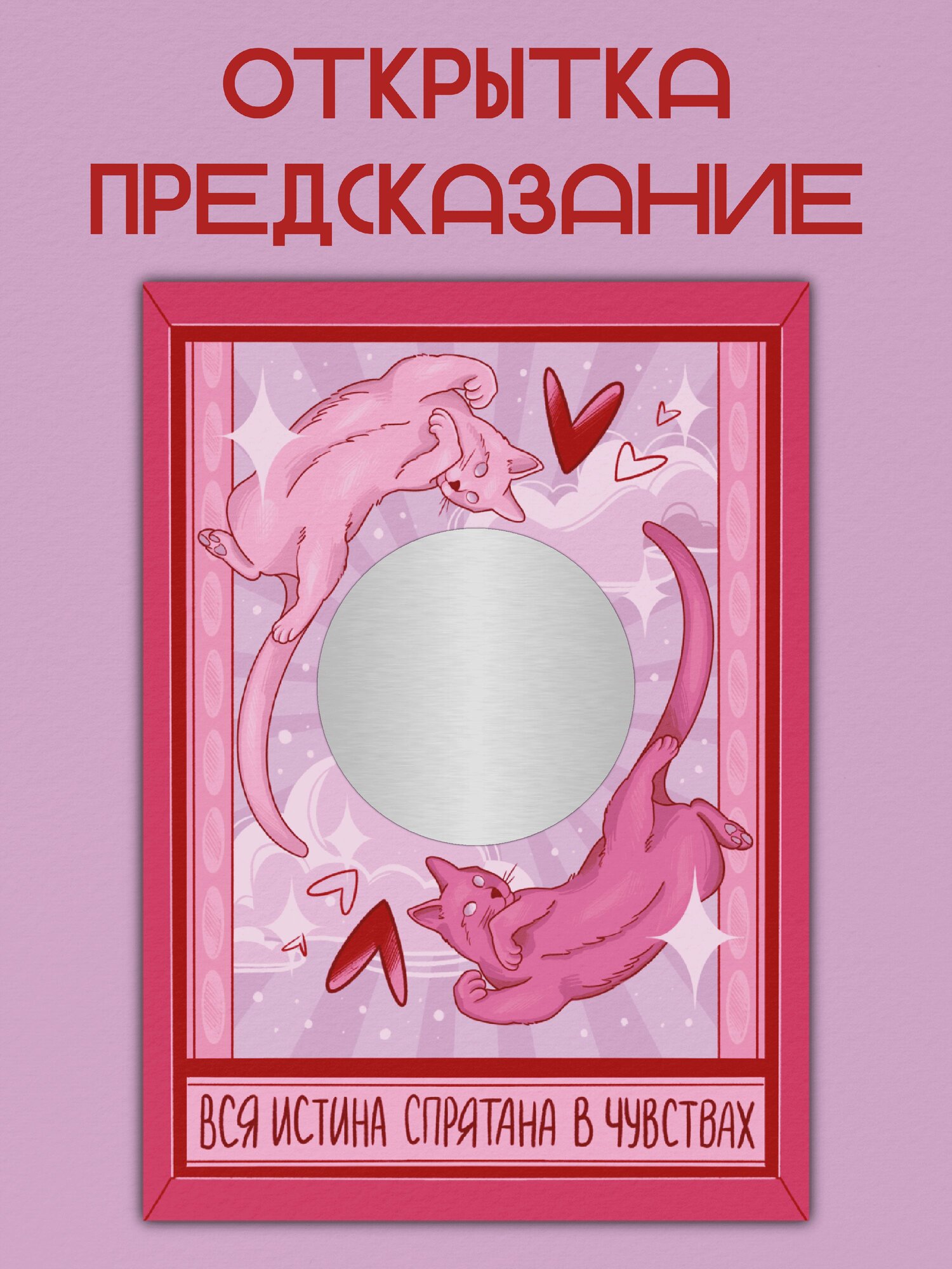 Авторская интерактивная открытка с предсказанием, Ай, в глаз попало! с крафтовым конвертом, 14,8х10,5 см (А6)
