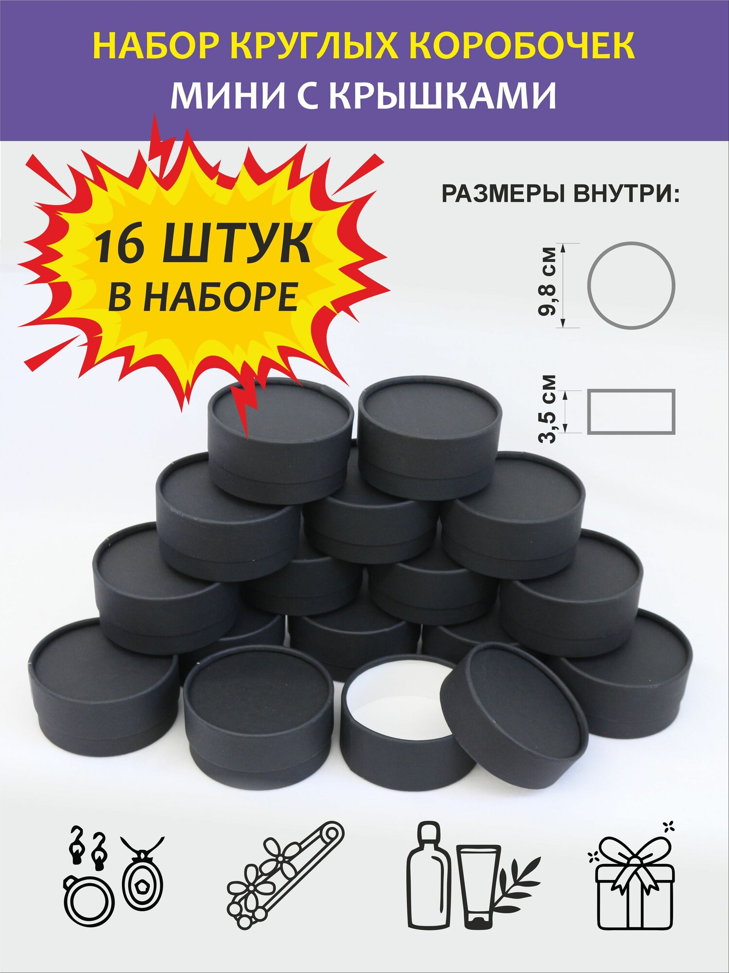 Круглые коробочки с крышкой. Подарочные коробки маленькие мини 16 шт, черный.