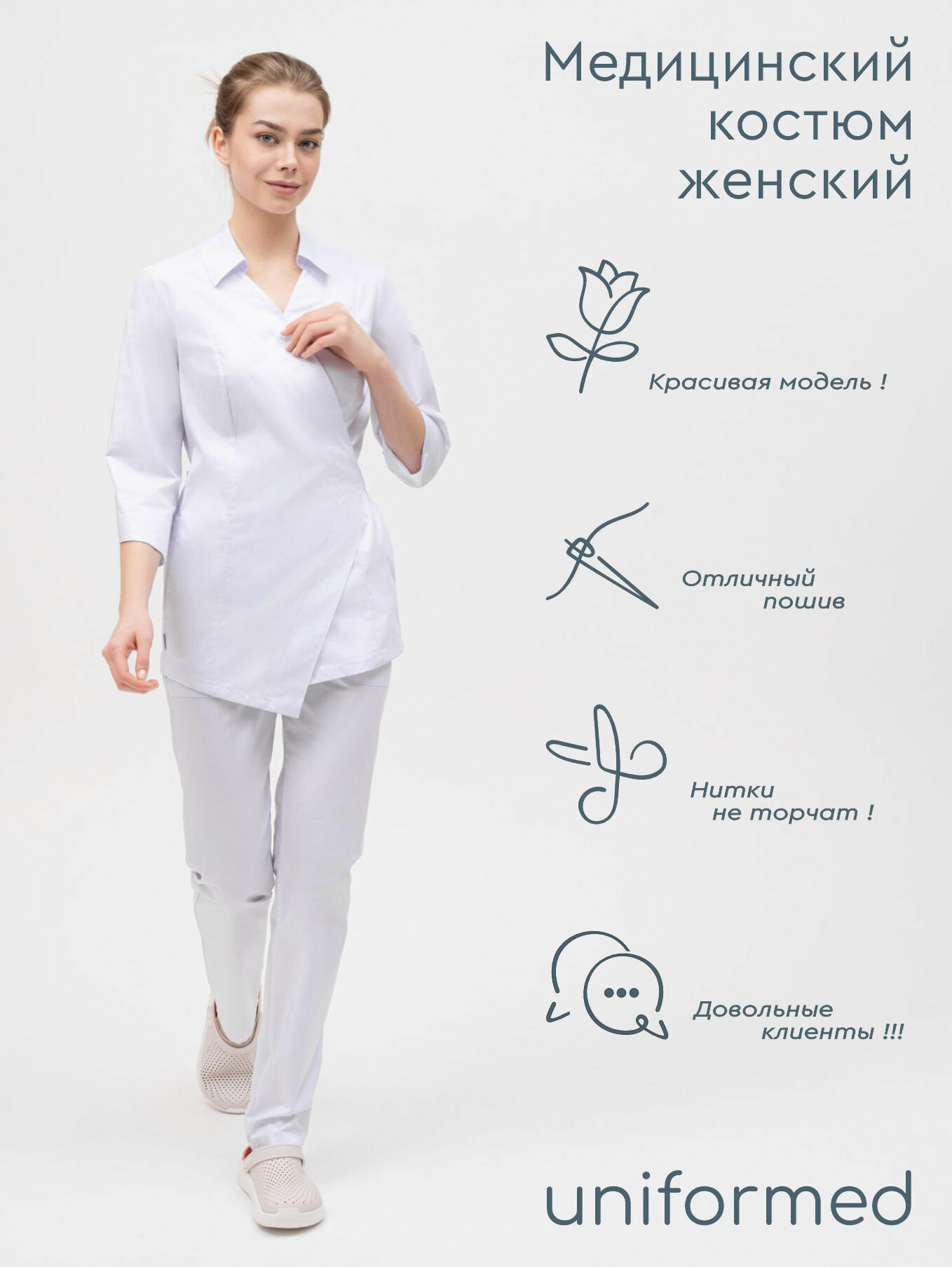 Медицинский костюм женский Uniformed 425.4.1