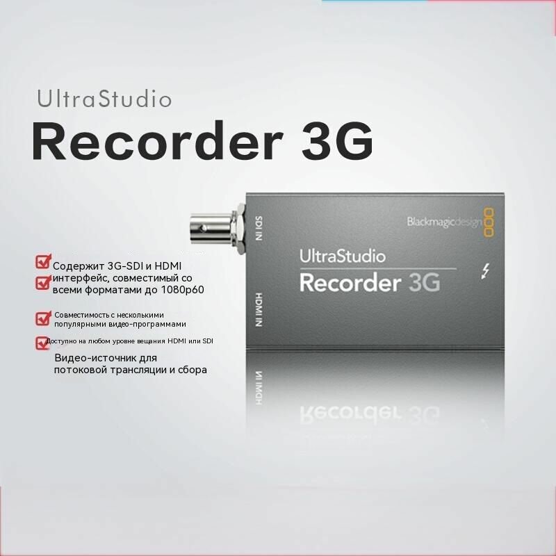 Устройство захвата BMD UltraStudio Recorder 3G, стриминговый модуль с реальным временем цветокоррекции DaVinci Resolve
