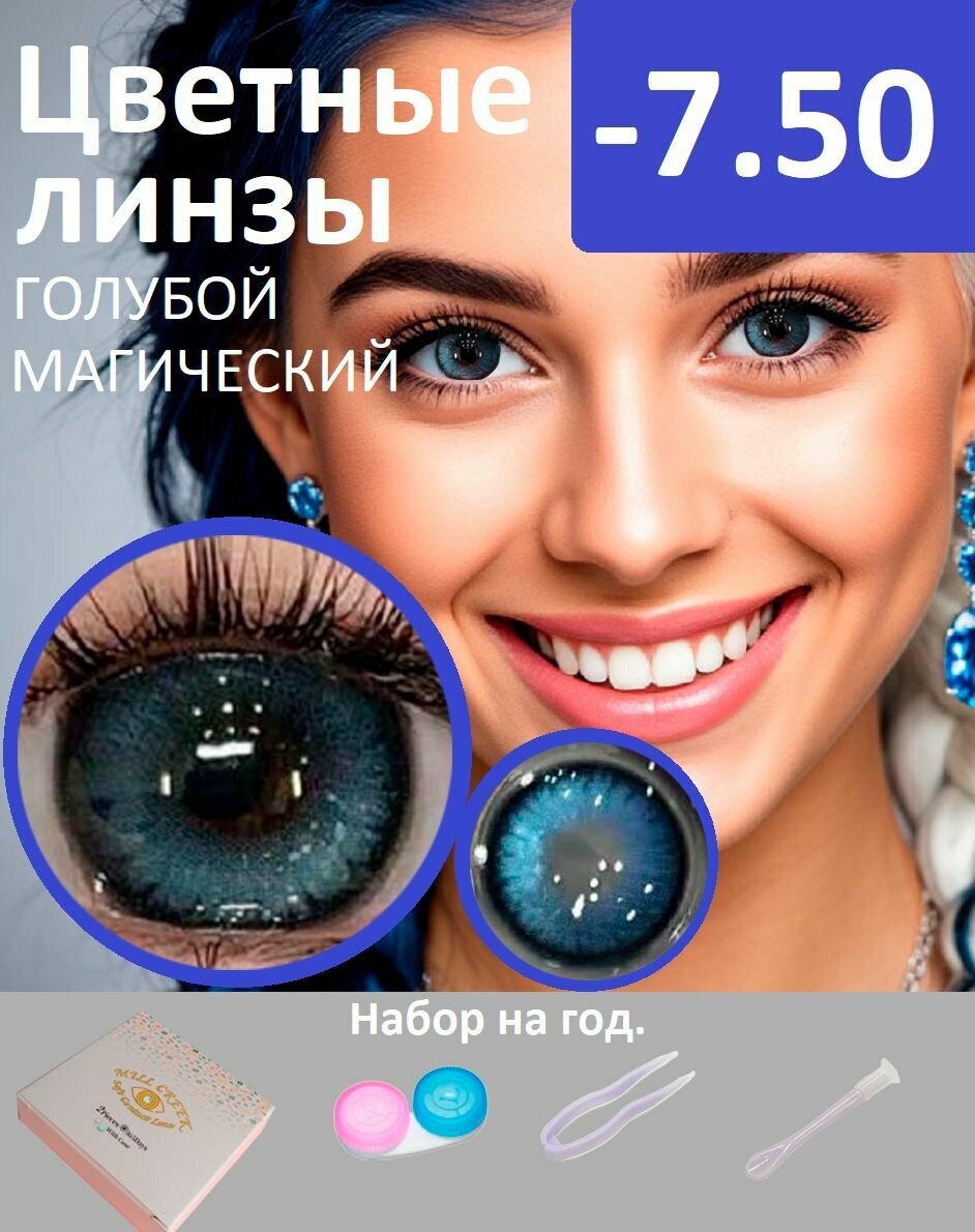 Темно синие линзы Night Magic Blue -7.50