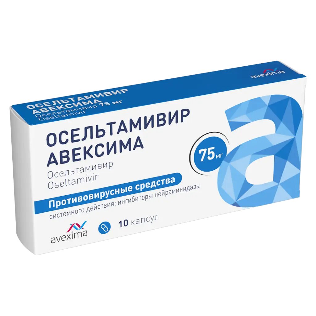 Осельтамивир Авексима капсулы 75 мг блистер 10 шт