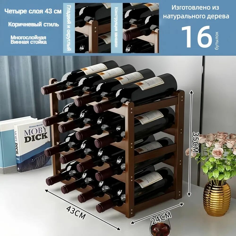 Винная полка стеллаж, подставка держатель для хранения бутылок