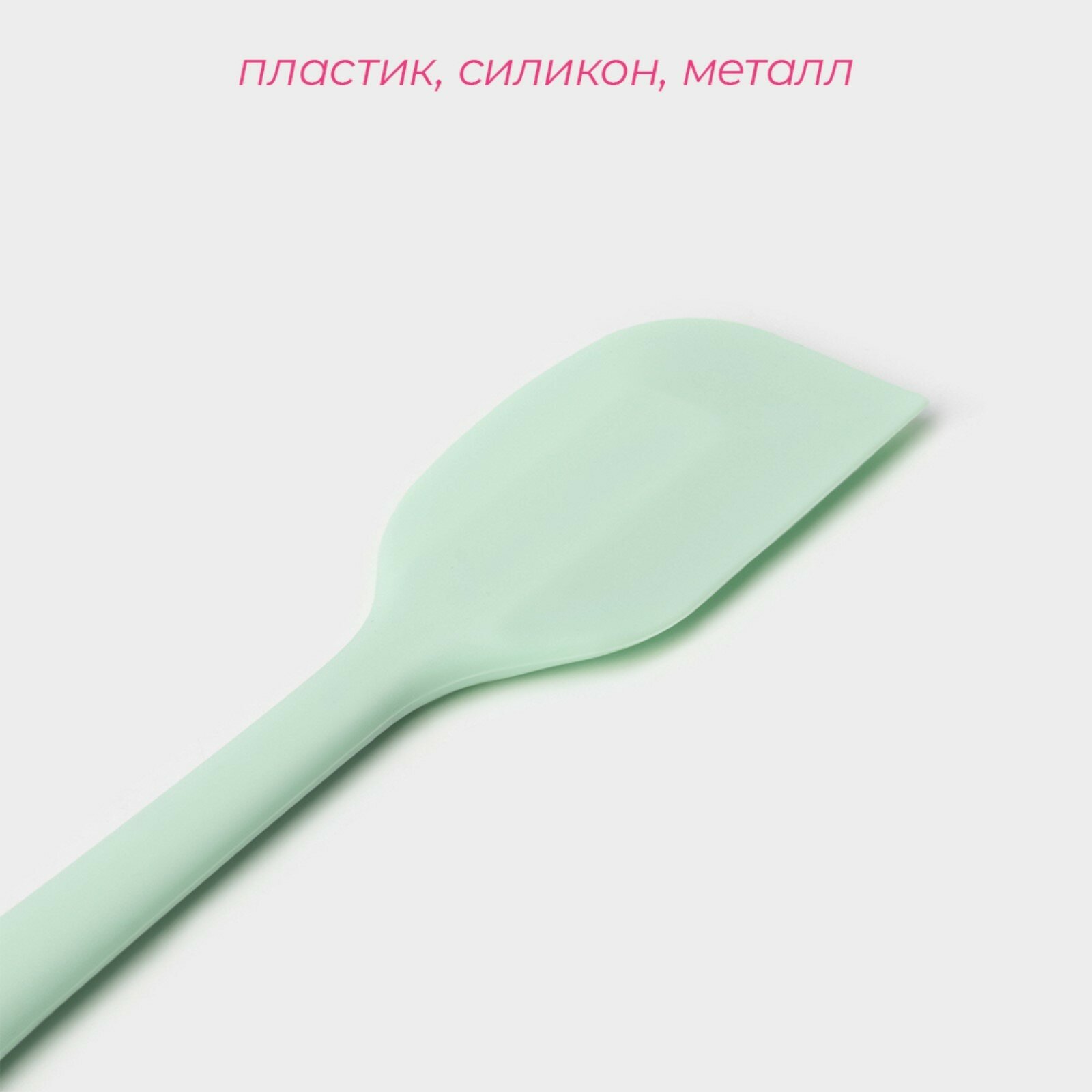 Лопатка силиконовая Доляна «Винфор», 20,5×3,8 см, цвет мятный