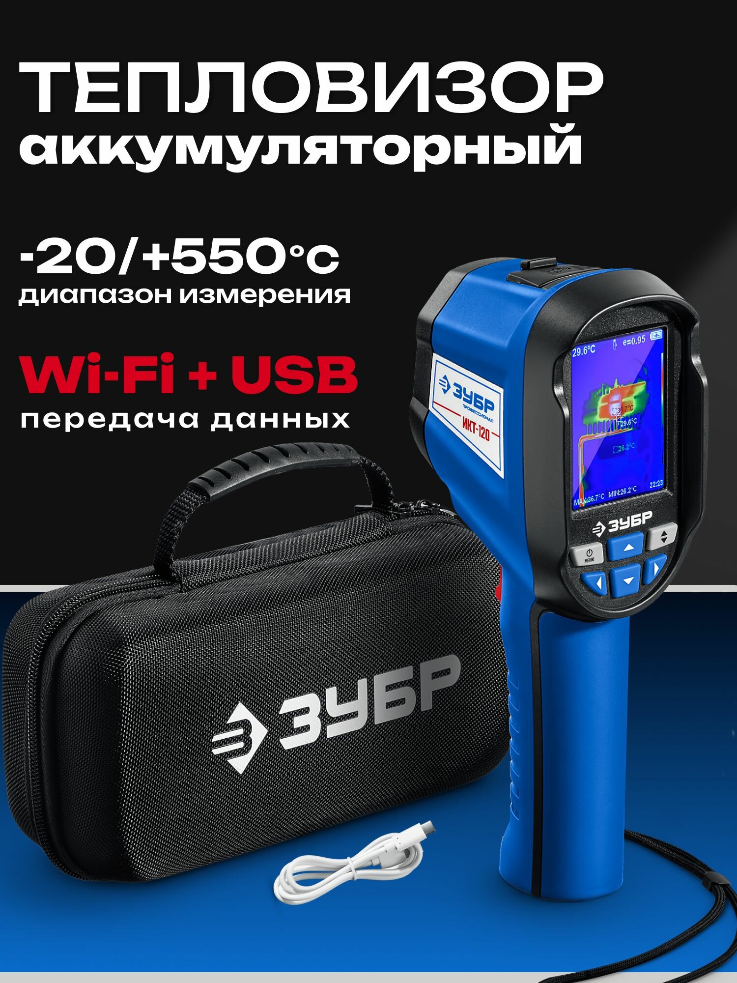 Тепловизор строительный пирометр ЗУБР