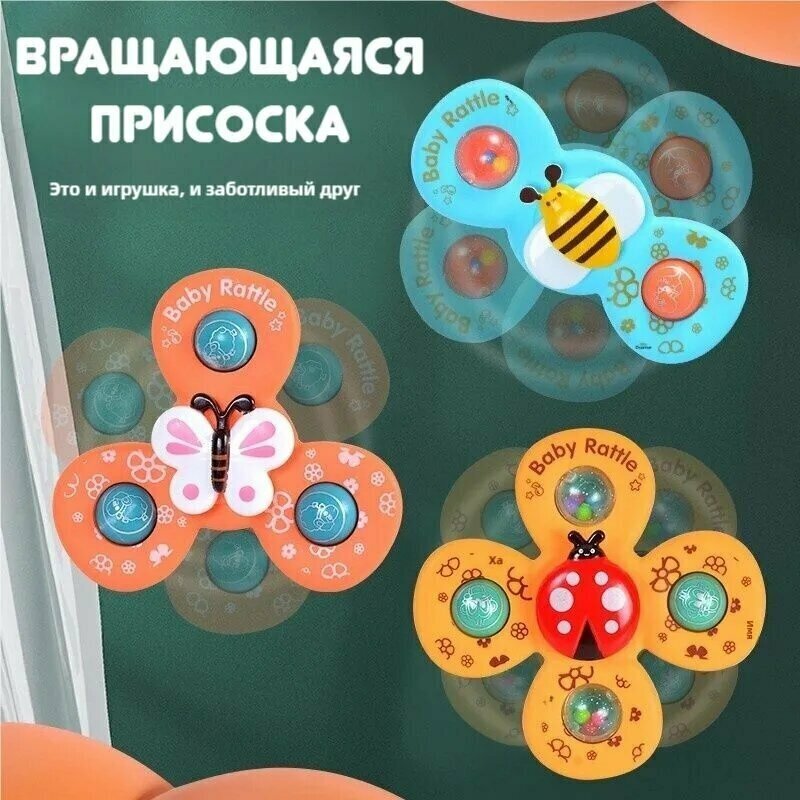 Спинер на присосках, игрушки для ванной, развивающая игрушка для малышей, погремушка Насекомые, набор 3 штуки
