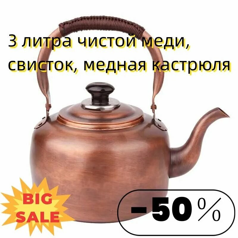 TimBoYi Чайник "Чайник из чистой меди", 3 л