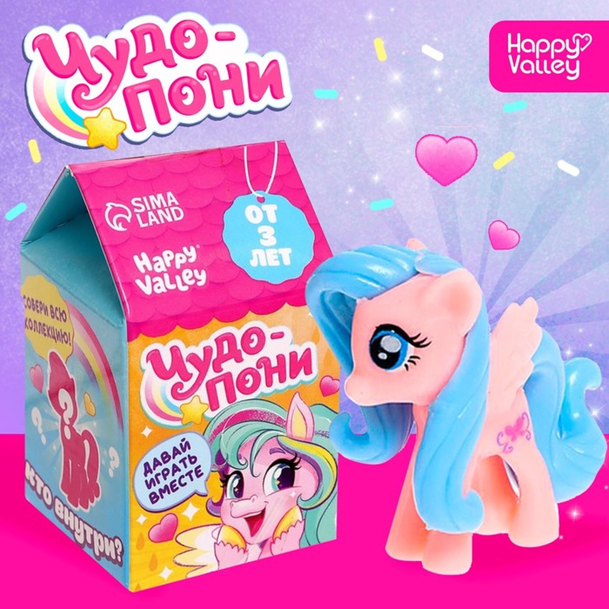 Игрушка-сюрприз "Чудо-пони", микс