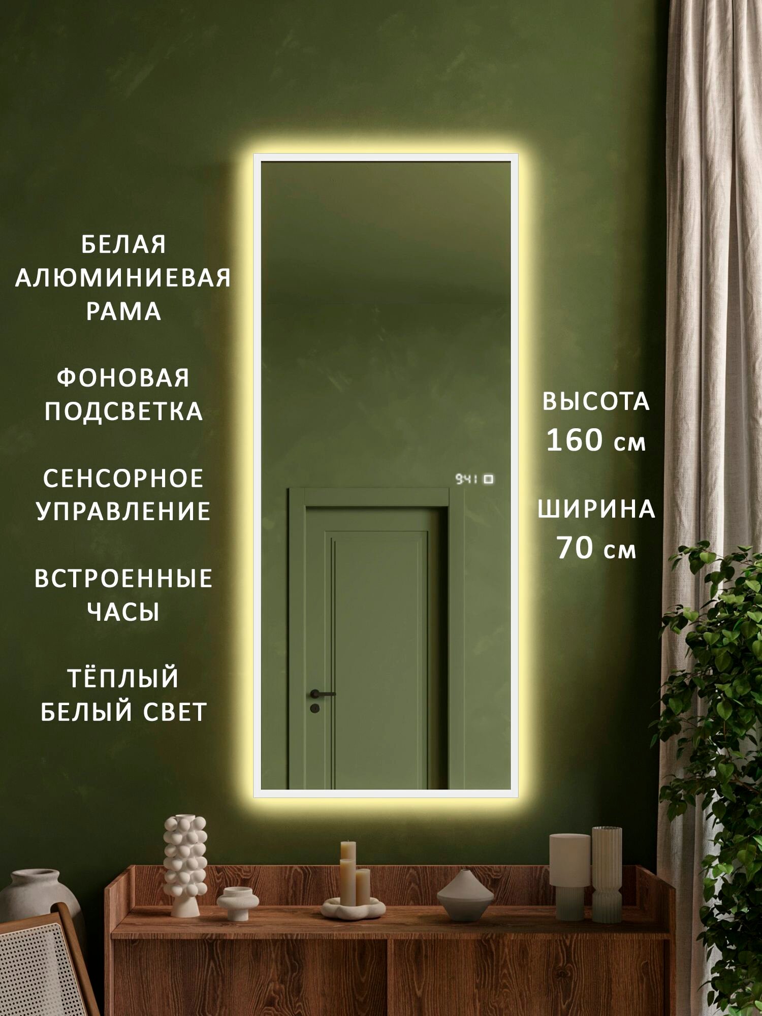 Зеркало настенное с подсветкой в белой алюминиевой раме Alias Квартал 160*70, тёплый свет, часы