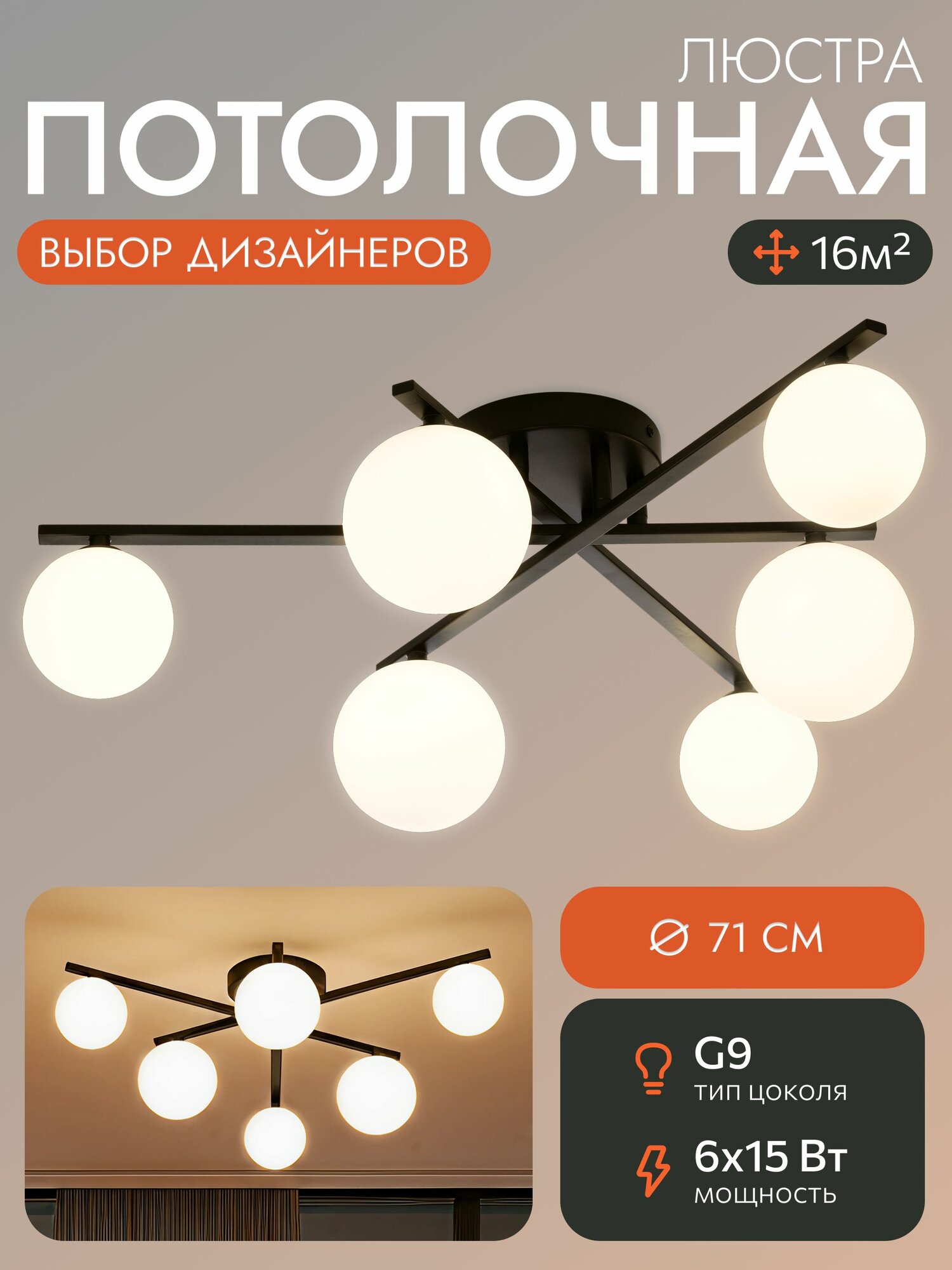 Люстра потолочная Citilux GLOB CL209261 Черный