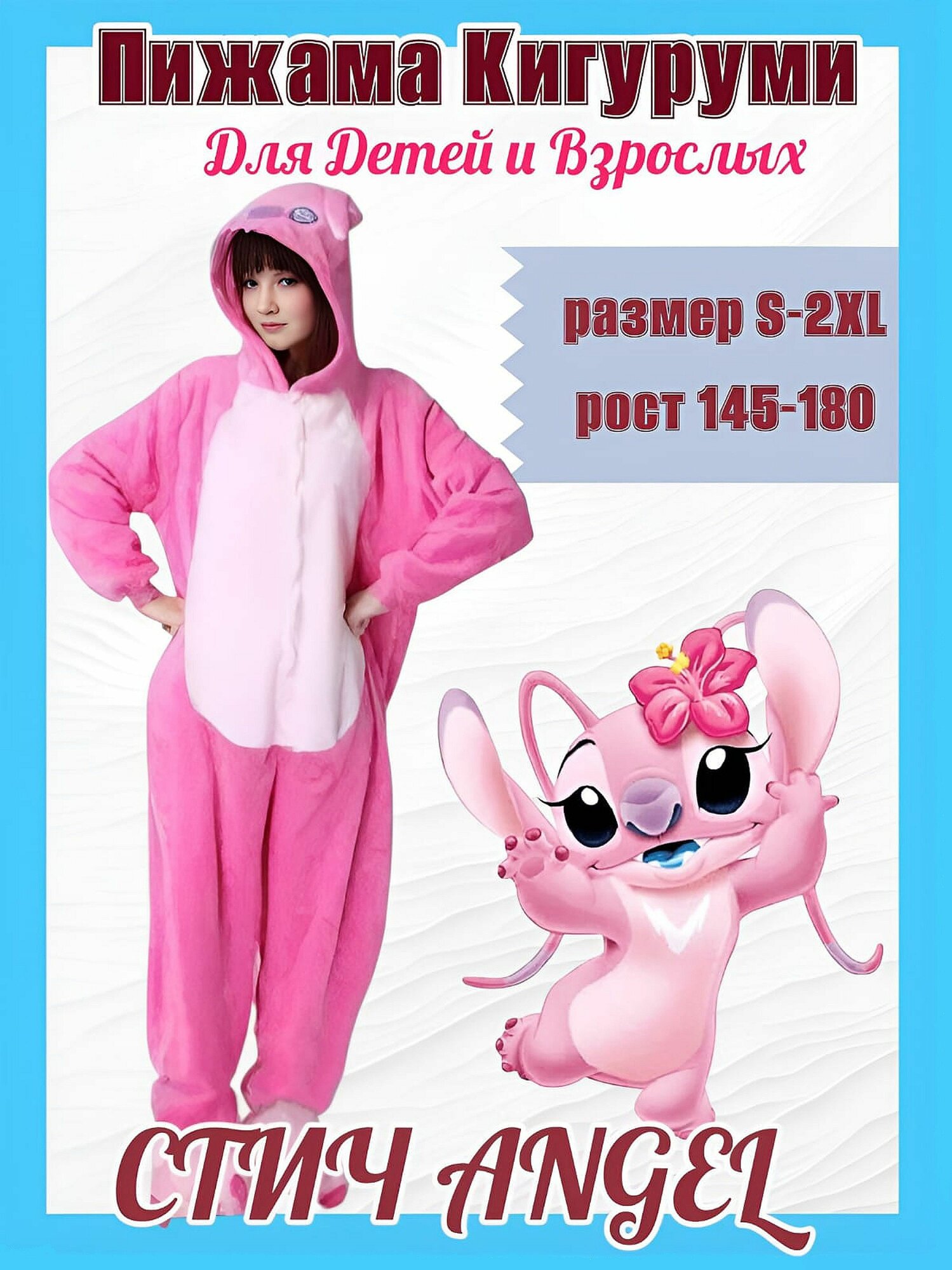 Кигуруми Стич