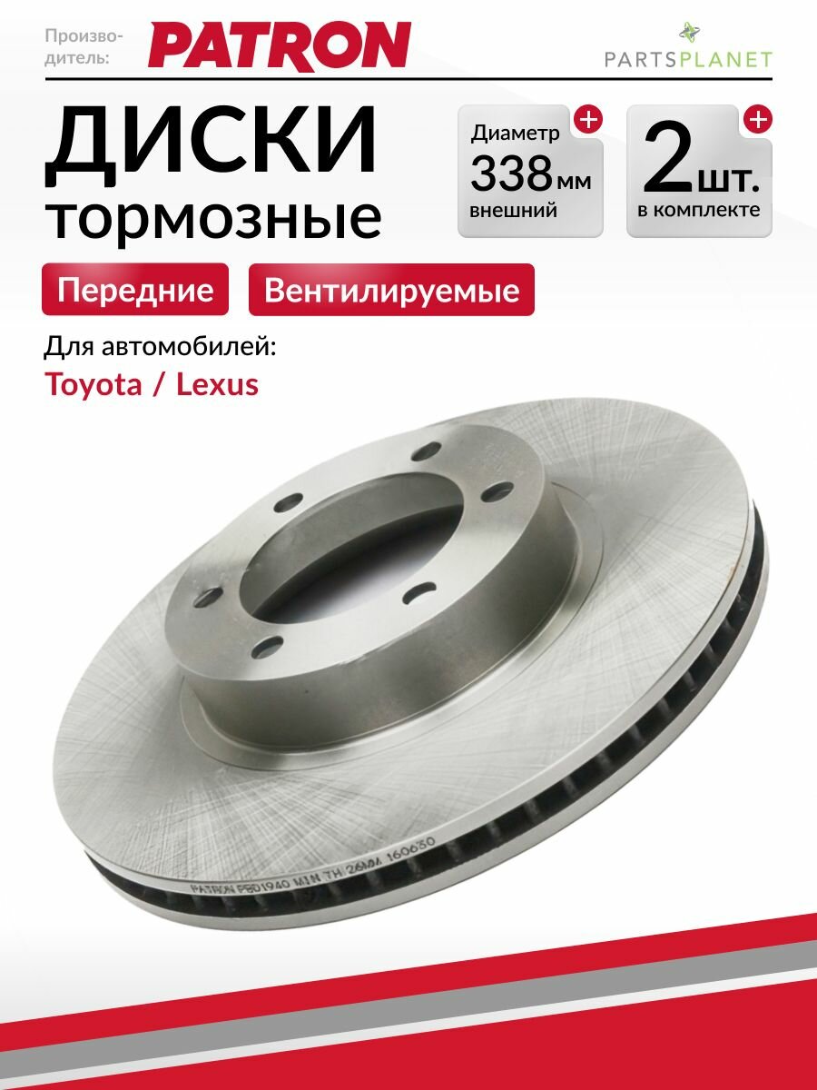 Тормозные диски, для Тойота Ленд Крузер Прадо 120, Прадо 150, Лексус GX, (Передние), Комплект 2шт.