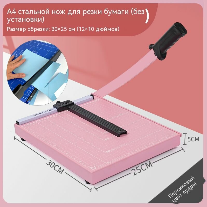 Резак для бумаги, фото и картона RS A4-1, формат А4, может резать до 10-11 листов одновременно, металлическое основание