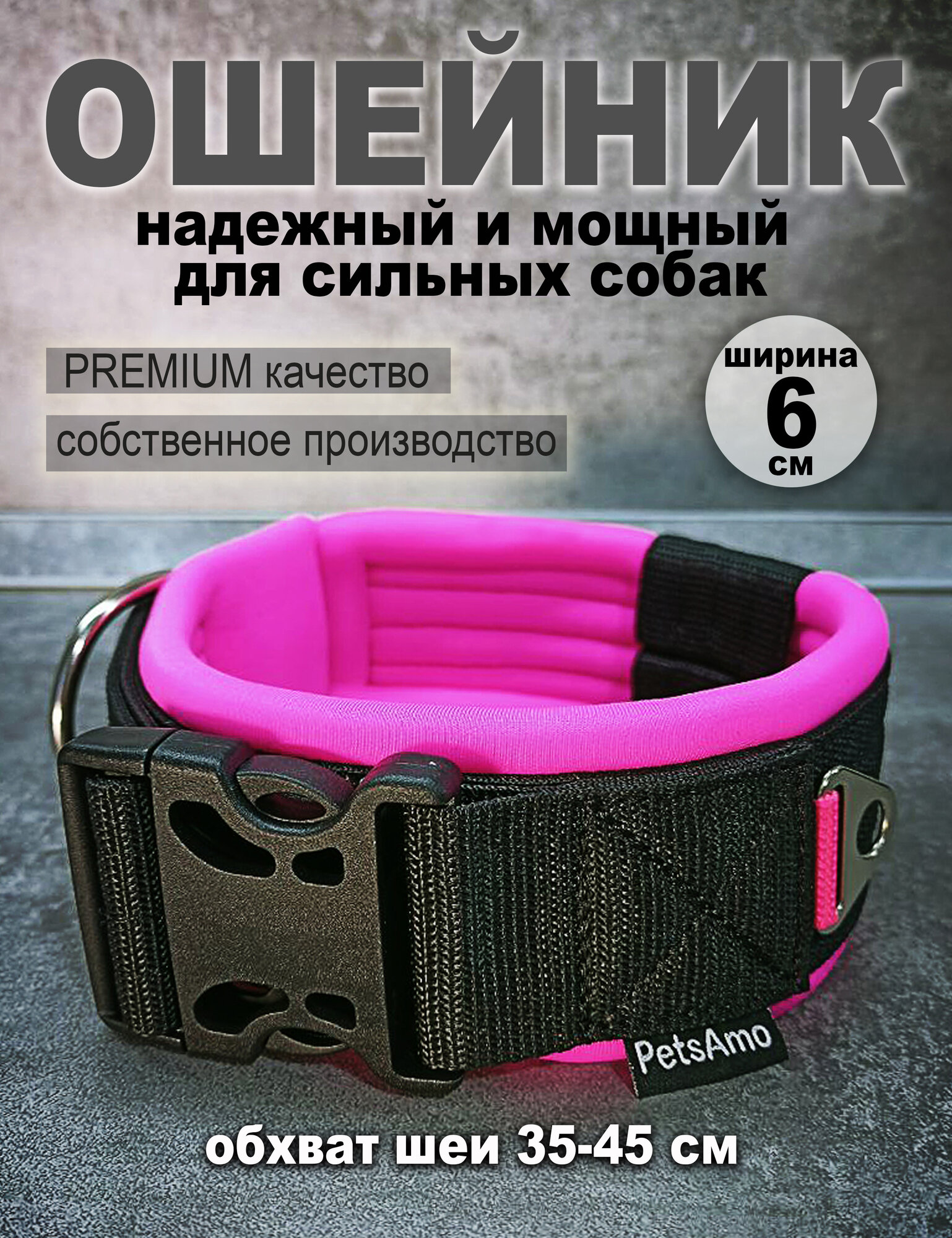Ошейник для собак средних и крупных пород, широкий. 6 см. обхват 35 - 45 см