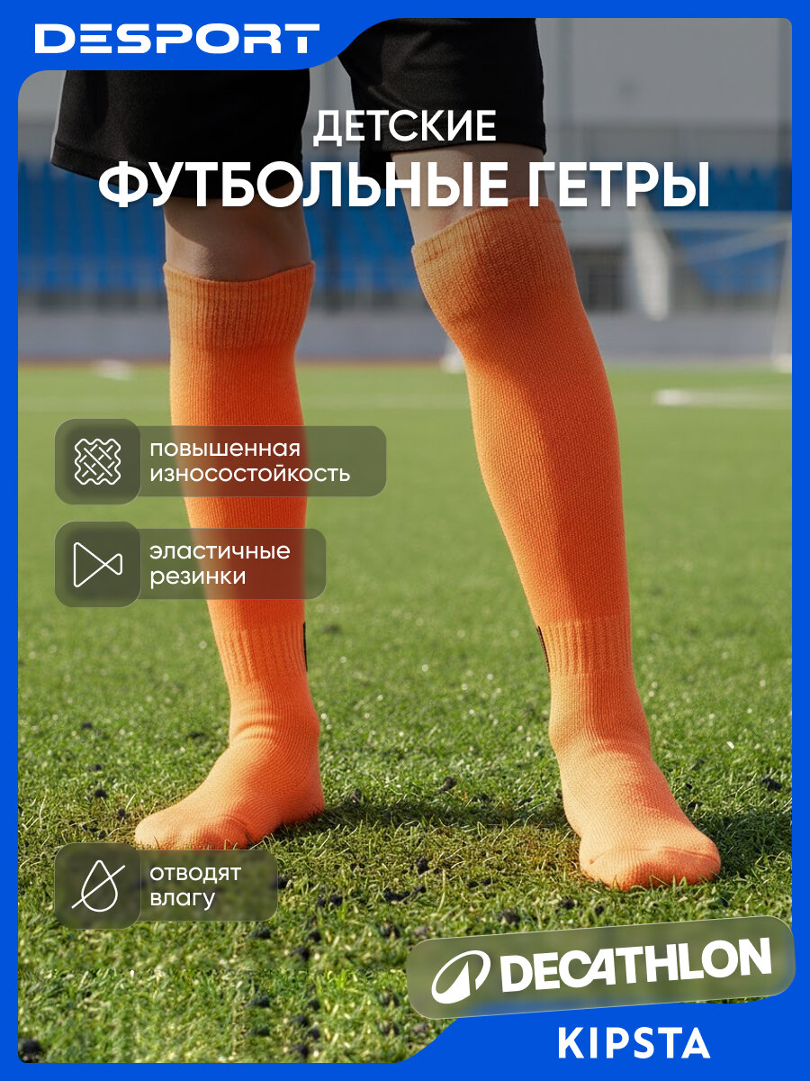 Гетры футбольные