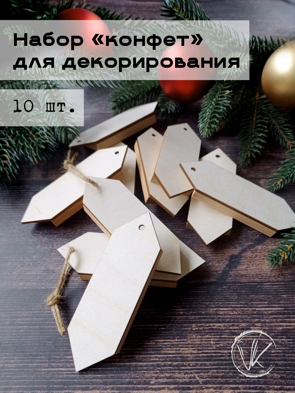 Набор "конфет" для декора 10 шт