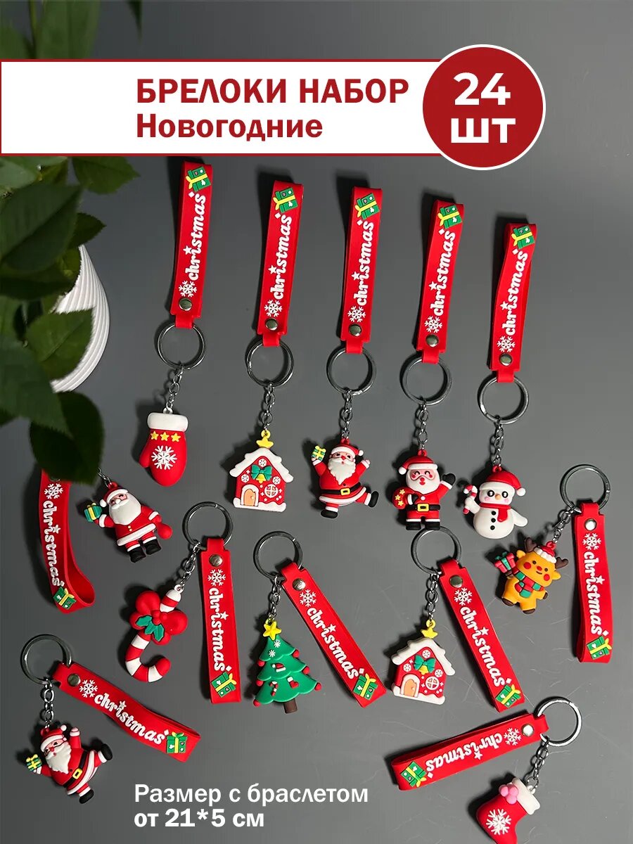 Брелок