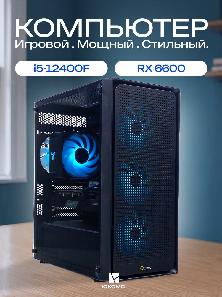 Standart ATX Air чёрный, H610, i5-12400F AIR4-ARGB, 1000 NVME, 64 ГБ DDR4, RX 6600 (8 Гб), 500W