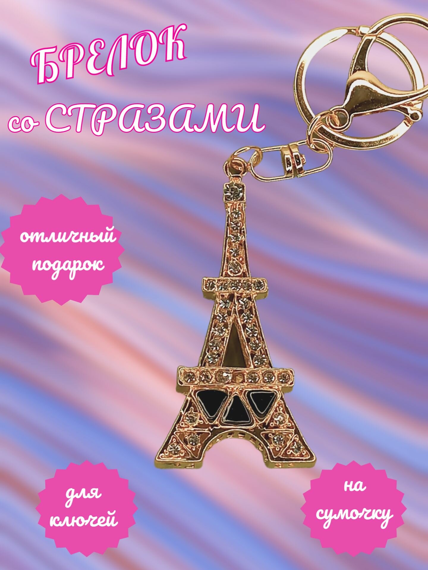 Брелок