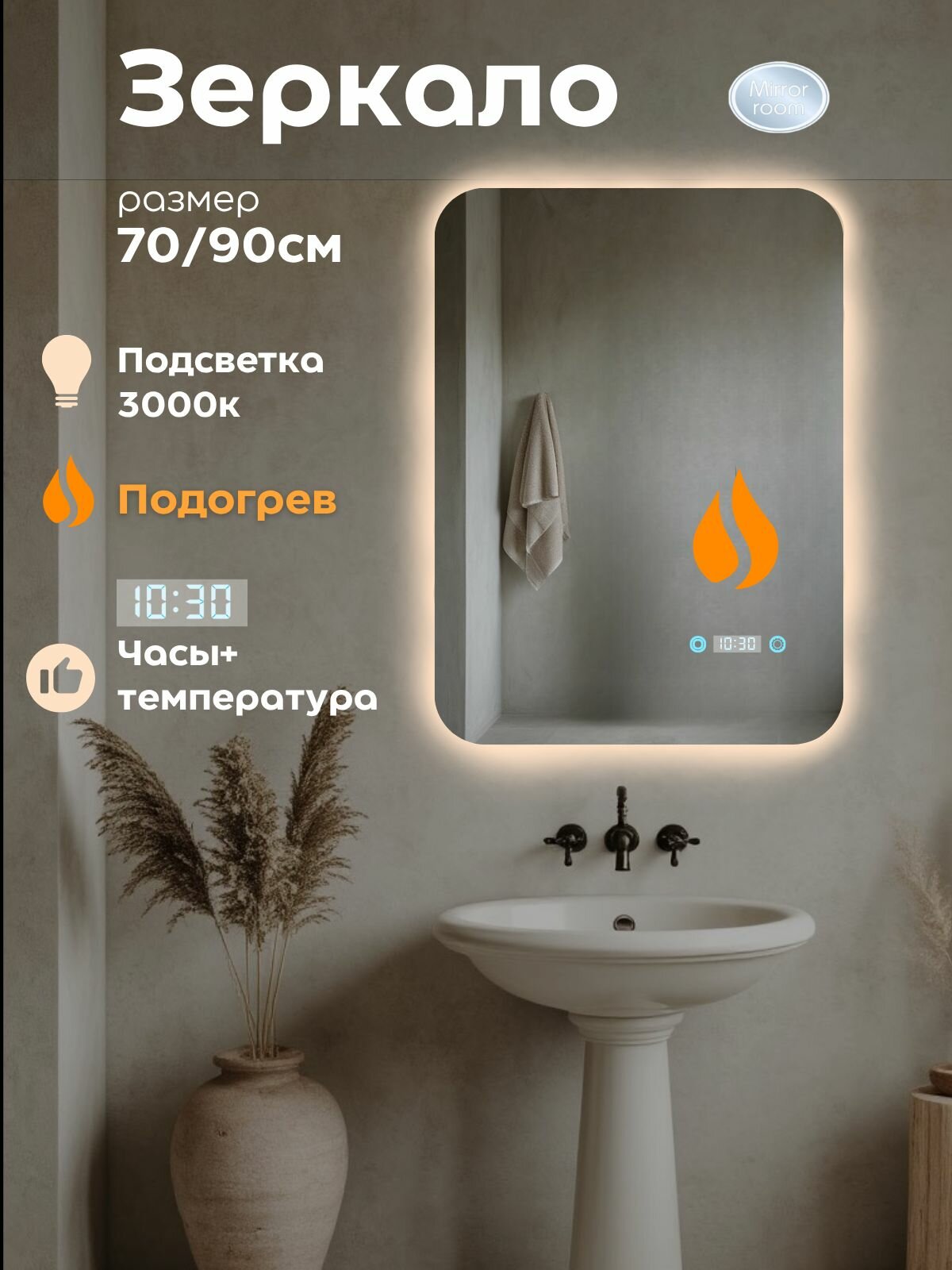 Прямоугольное зеркало 70х90 закругленные углы с часами, подогревом и подсветкой