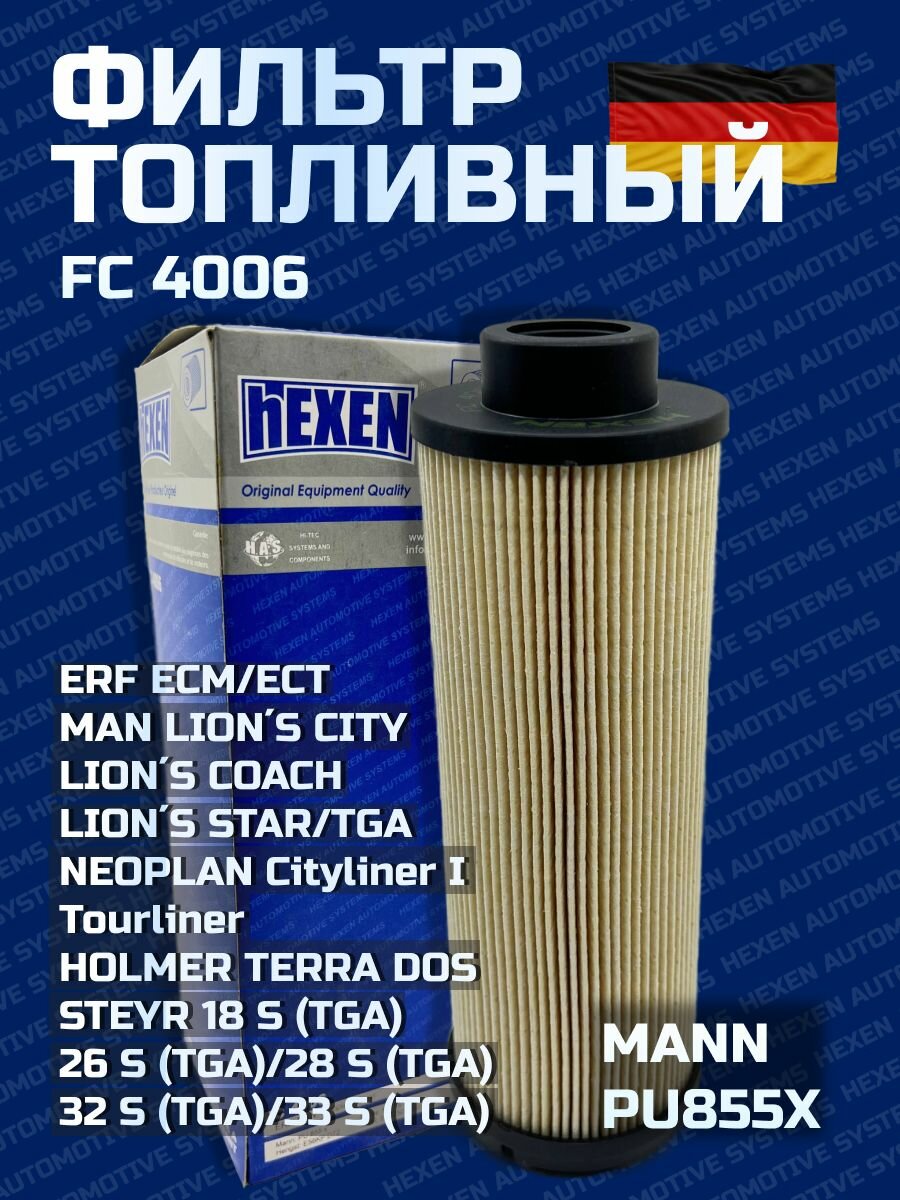 Топливный фильтр ERF ECM, ECT, MAN TGA, LION S, NEOPLAN Cityliner I, Tourliner, STEYR 18 S (TGA), 26 S (TGA) (PU855X) HEXEN