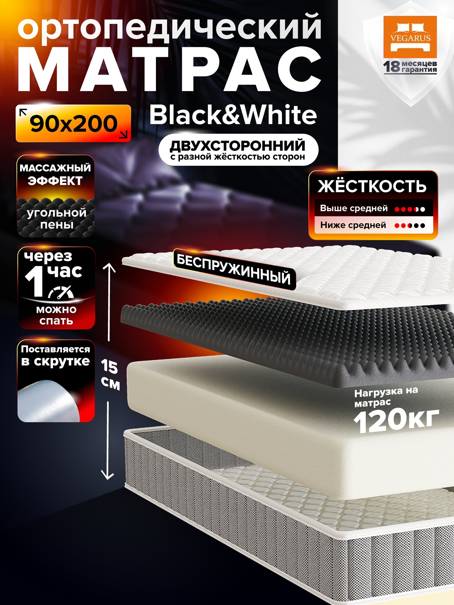 Матрас 90×200х15 на кровать, беспружинный, ортопедический, Black and White