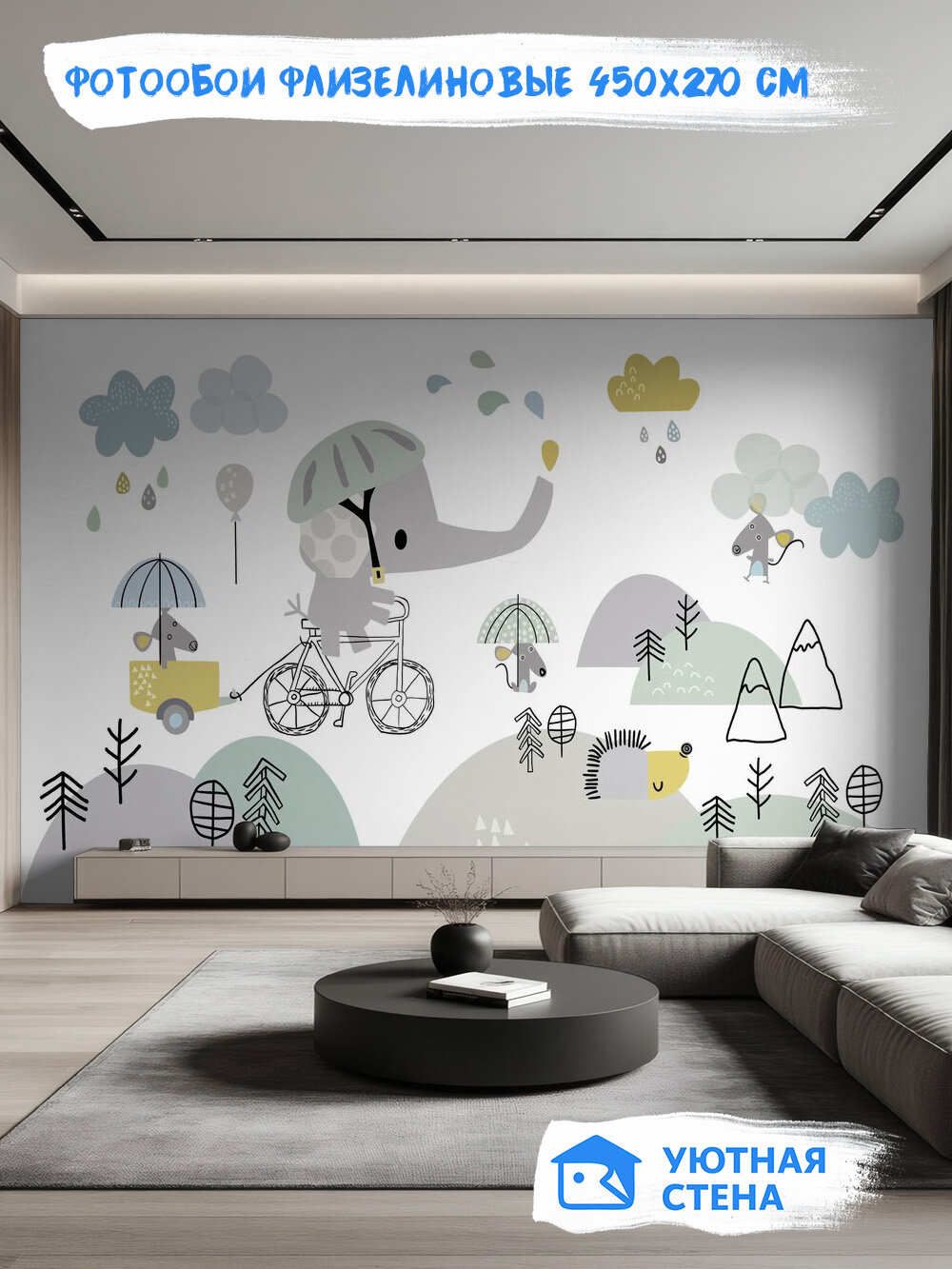Фотообои Уютная стена "Слон с мышами на велосипеде", флизелиновые, 450х270 см
