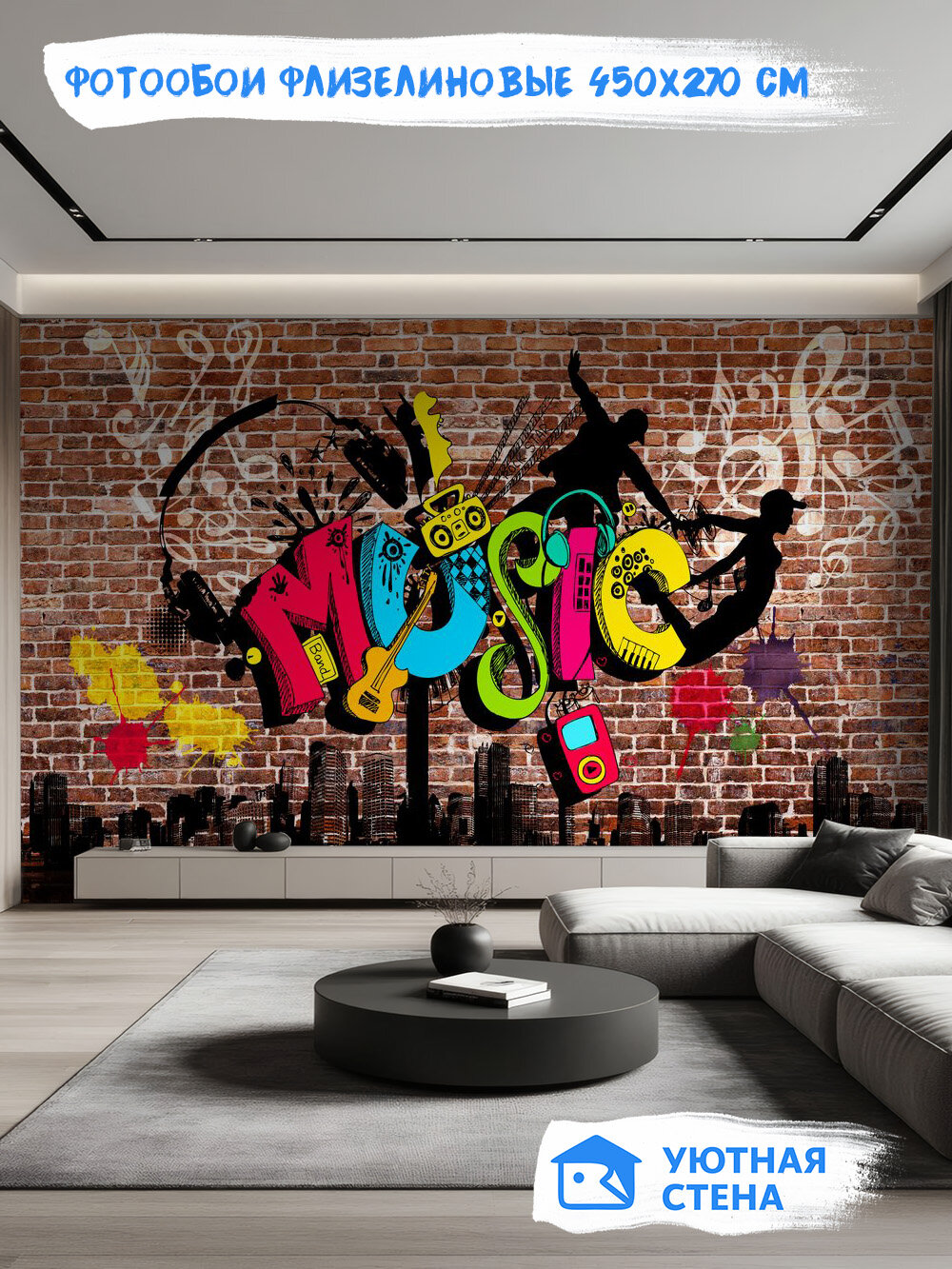 Фотообои Уютная стена "Граффити на тему музыки на стене", флизелиновые, 450х270 см