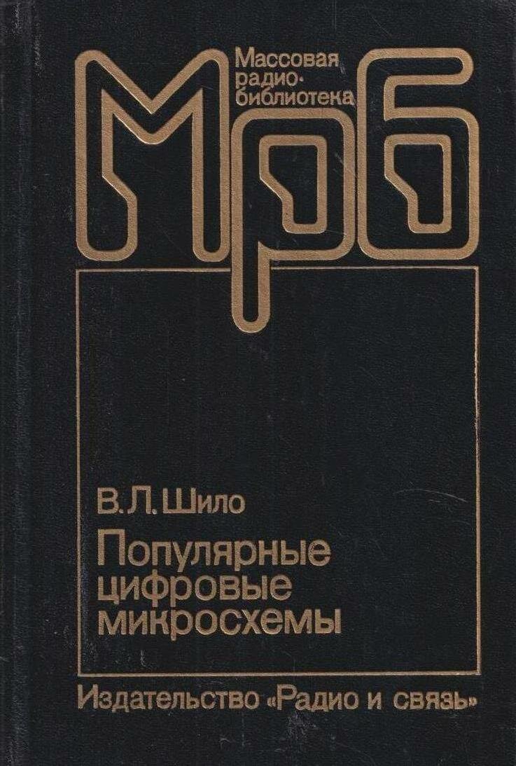 Популярные цифровые микросхемы