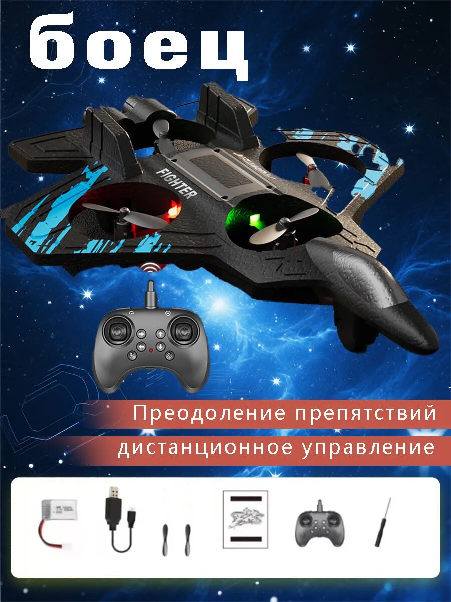 Самолет Синий черный Очень длинная выносливость