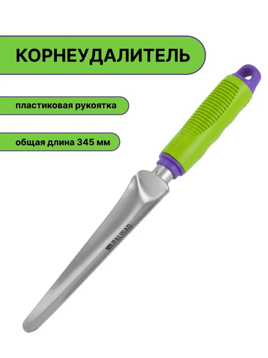 Корнеудалитель сорняков ручной 345 мм
