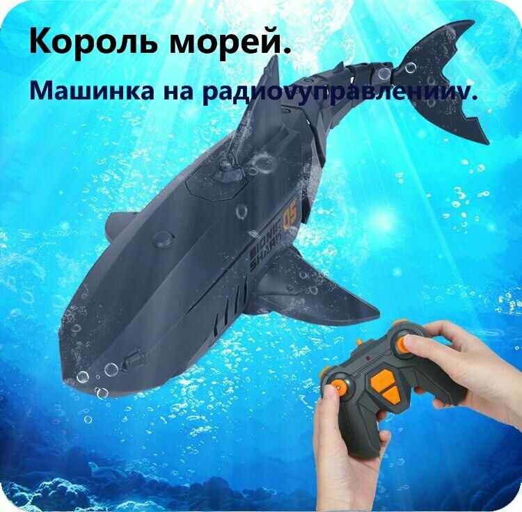 Машина с дистанционным управлением акула /Игрушки для мальчиков/синий