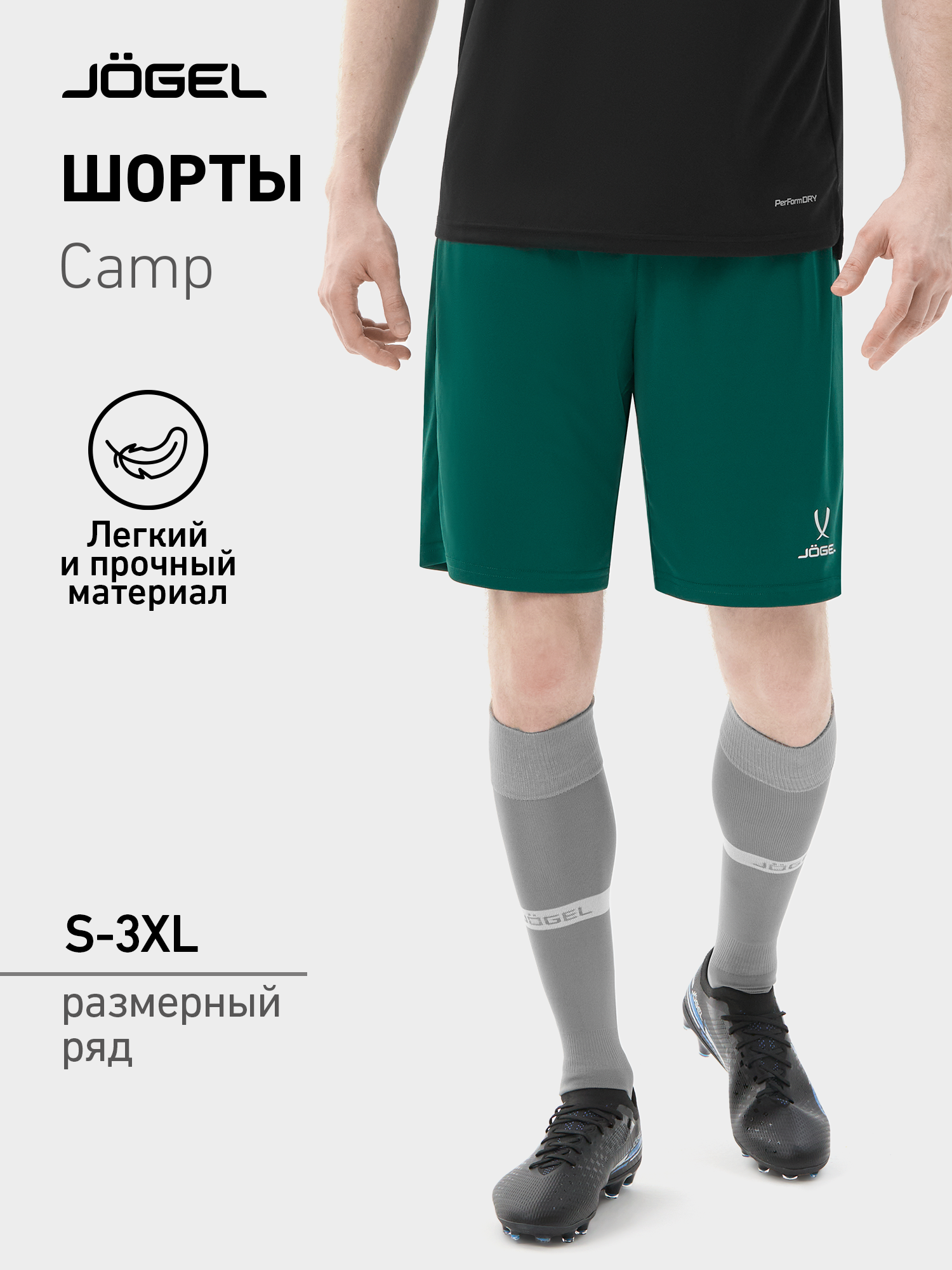 Трусы футбольные