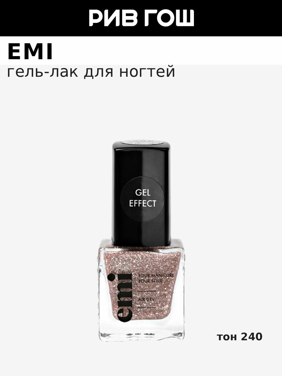 EMI Ультрастойкий лак Gel Effect Фантом №240, 6 мл