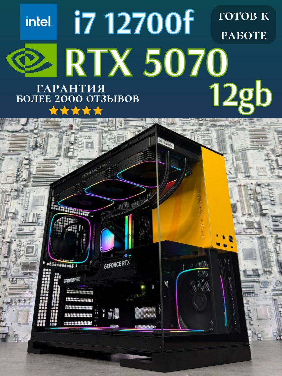 Игровой ПК i7 12700f RTX 5070 ddr5 32gb 1tb ssd m2 Bunker Comp