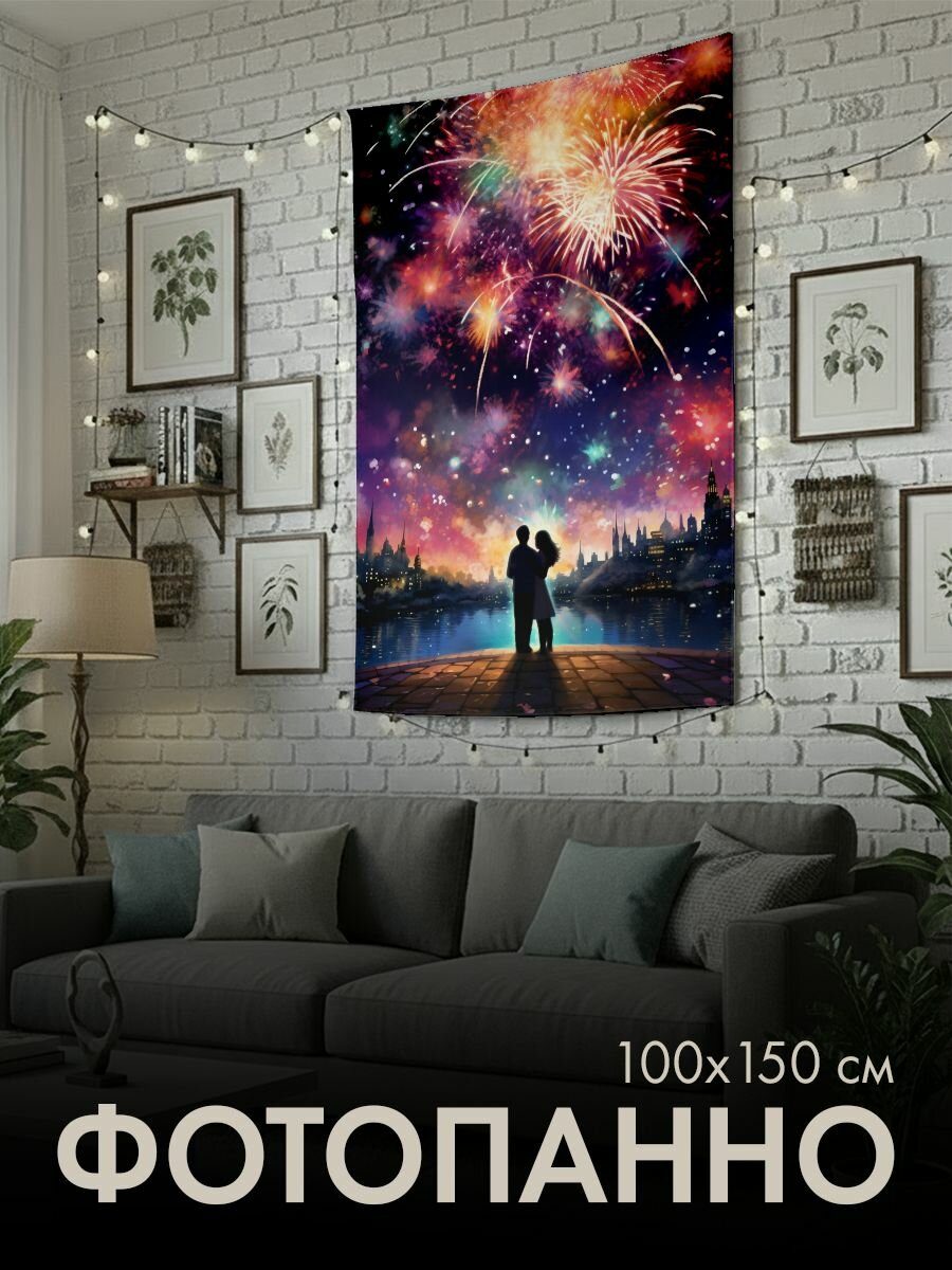 Панно тканевое PrintyFull / 100x150 см / фейерверки