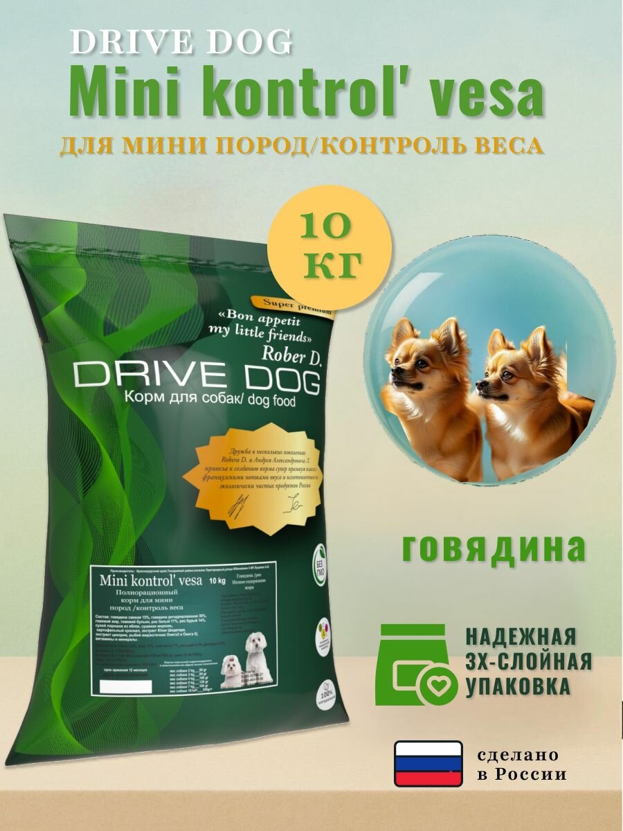 Сухой корм для собак Drive Dog Mini kontrol vesa говядина с рисом 10 кг.